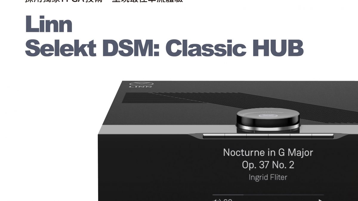 採用獨家FPGA技術，呈現最佳串流體驗 Linn Selekt DSM: Classic HUB - 環球知音 • 大道知音